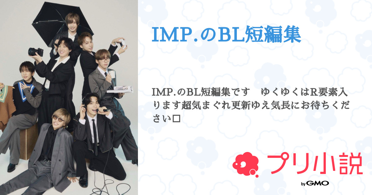 第3話：奏×基 酔っ払い（IMP.のBL短編集）｜無料スマホ夢小説ならプリ小説 byGMO